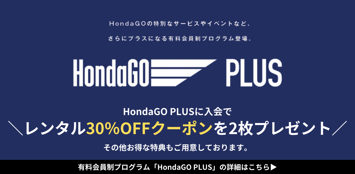 HondaGo BIKE RENTAL｜ホンダウイングカドヤ